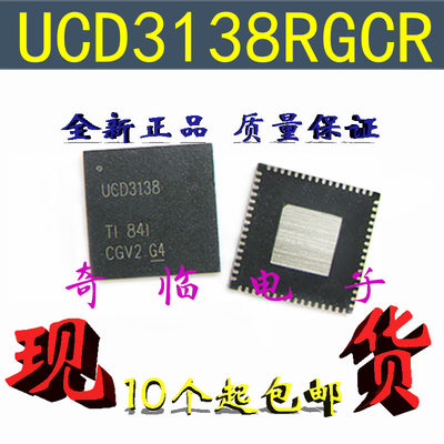 全新UCD3138RGCR UCD3138隔离电源高集成度数字控制器VQFN-64封装