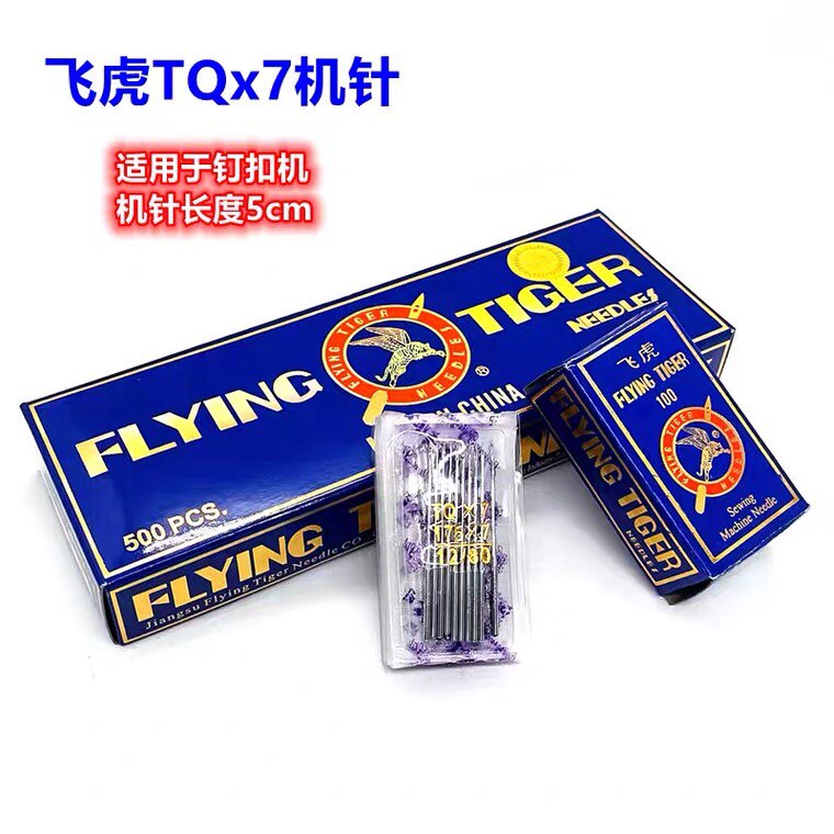 飞虎牌钉扣机针 车针TQX7长针 TQ*7 订扣机针 立扣车针 平面机针