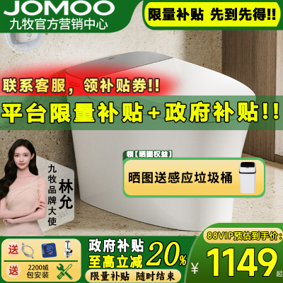 九牧卫浴 轻智能马桶 家用自动座圈加热抗菌静音冲水坐便器SQ6366