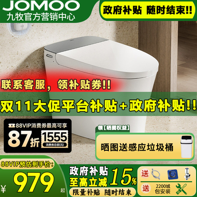 九牧卫浴 轻智能马桶 家用自动座圈加热抗菌静音冲水坐便器SQ6366