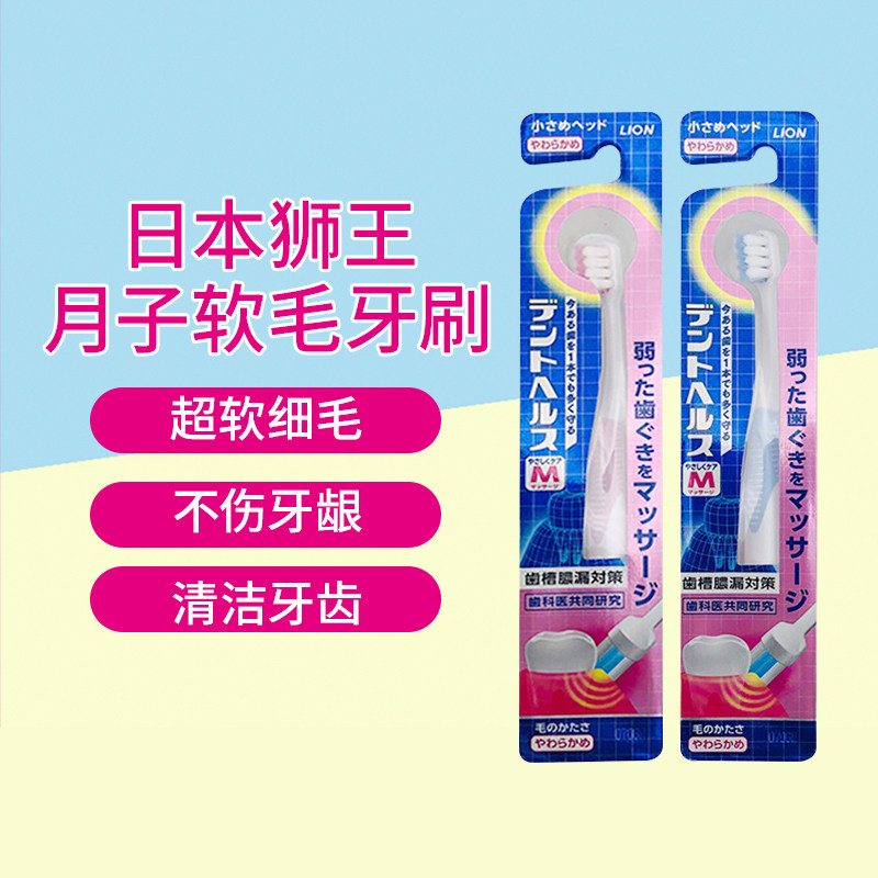 包邮日本lion狮王月子牙刷 产后软毛超软细毛孕产妇牙刷 单支装