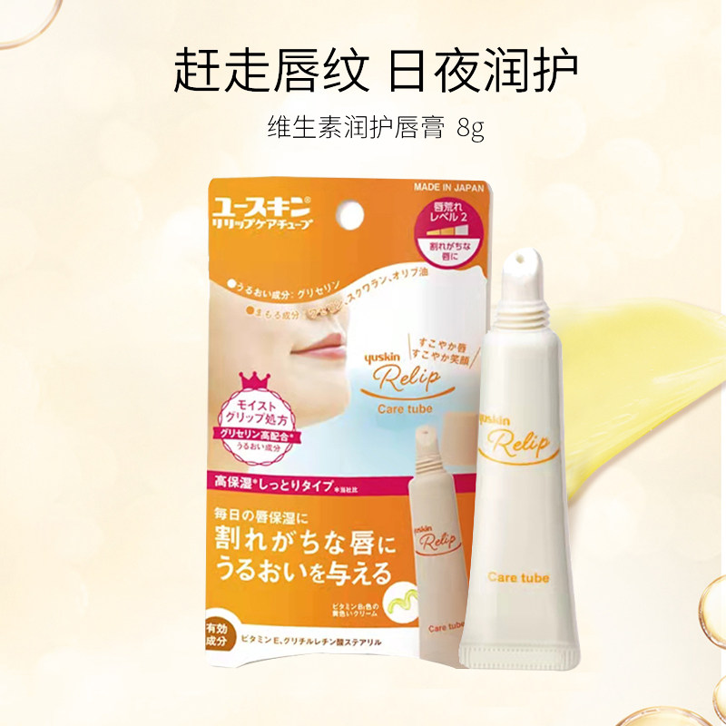 日本进口yuskin悠斯晶润唇膏女男保湿唇膜滋润防干裂淡化唇纹