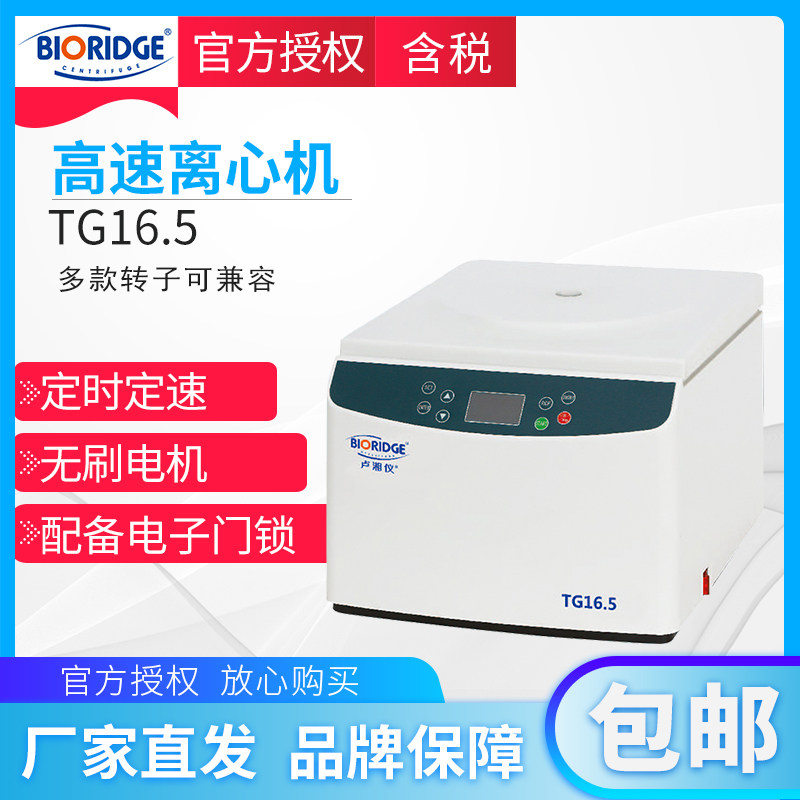 上海卢湘仪TG16.5台式高速离心机血清分离离心机_虎窝淘