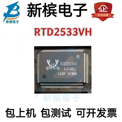 全新 原装 正品 RTD2533V RTD2533VH RTD2553VH 液晶屏 芯片 现货