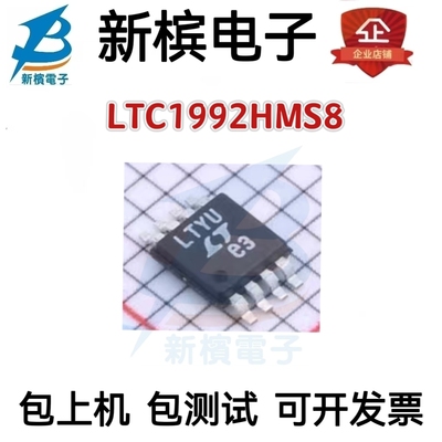 原装LTC1992HMS8 丝印LTYU CMS8/IMS8/ 贴片MSOP8 差分运放IC芯片
