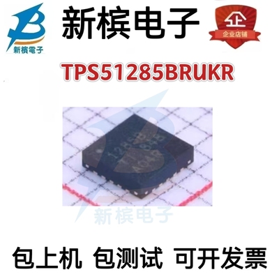 全新原装 TPS51285BRUKR TPS51285B 1285B QFN20封装 现货芯片