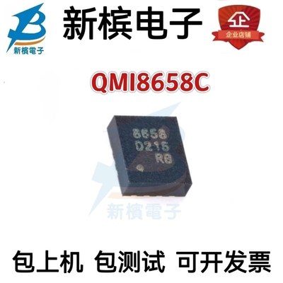 全新原装 QMI8658C 丝印8658 LGA-14 6轴姿态传感器 陀螺仪芯片IC