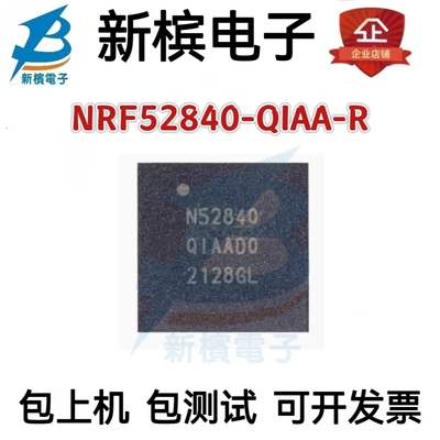 NRF52840-QIAA-R  NRF52840无线收发蓝牙芯片5.0低功耗QFN73 保质
