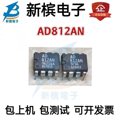 AD812ANZ AD812AN 全新原装 直插PDIP-8 视频放大器 质量保证