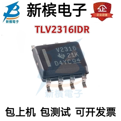 原装正品 TLV2316IDR 丝印V2316 贴片SOIC-8 2通道运算放大器芯片