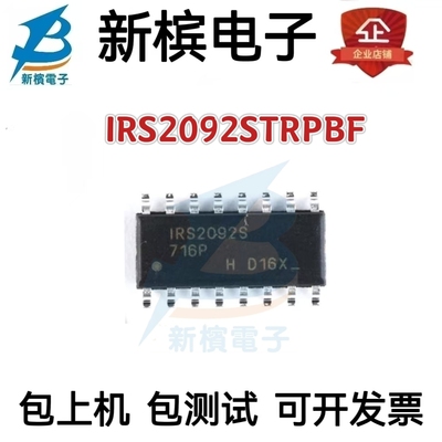 全新原装现货 IRS2092STRPBF IRS2092S SOP-16 D类音频驱动器芯片
