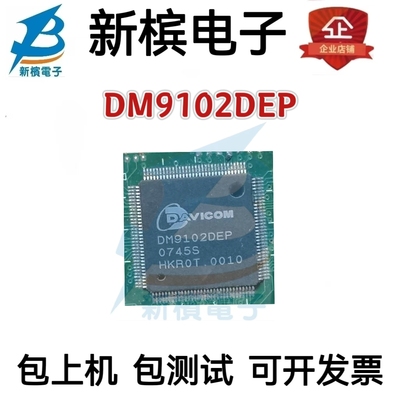 原装正品DM9102DEP DM9102 贴片QFP128 以太网控制芯片器芯片