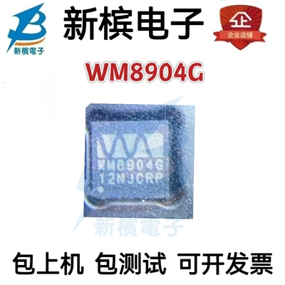 WM8904G WM8904CGEFL/RV 音频编解码器IC芯片 QFN-32 全新原装