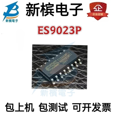 全新原装正品现货 ES9023P ES9023 贴片 SOP-16 数模转换器芯片