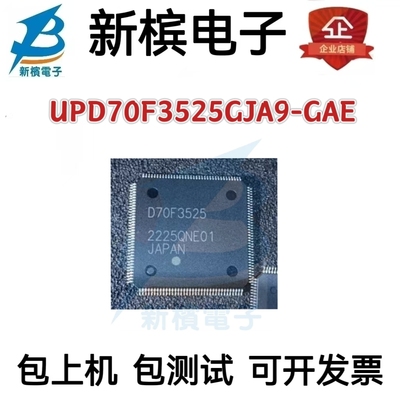 UPD70F3525GJA9-GAE D70F3525 QFP144 汽车仪表电脑板CPU芯片