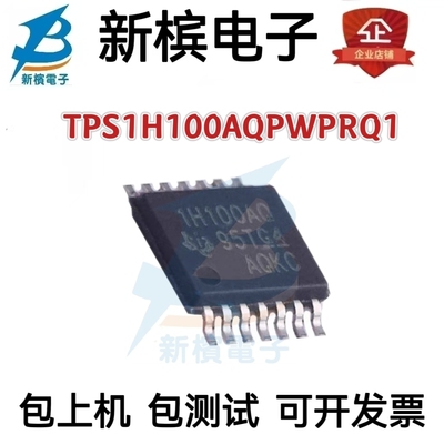 直拍TPS1H100AQPWPRQ1  TSSOP14 IC芯片 丝印1H100AQ贴片进口