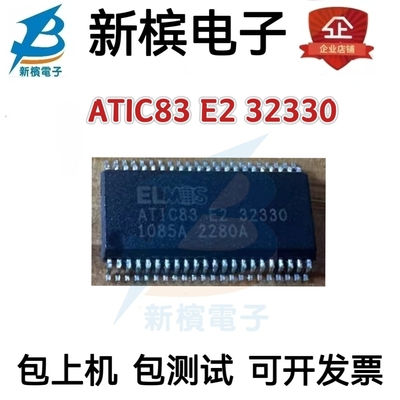 正品ATIC83 E2 32330  大众途安网关电脑板易损通讯通病故障芯片