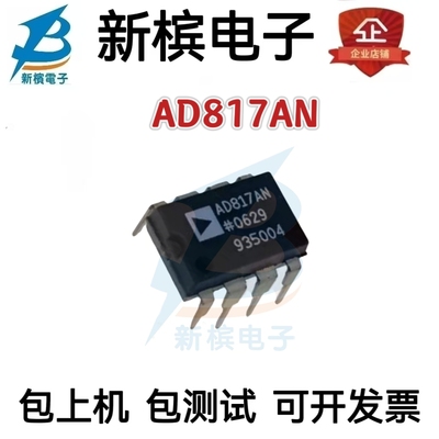 正品芯片AD817ANZ AD817AN AD817 直插DIP-8 精密放大器芯片