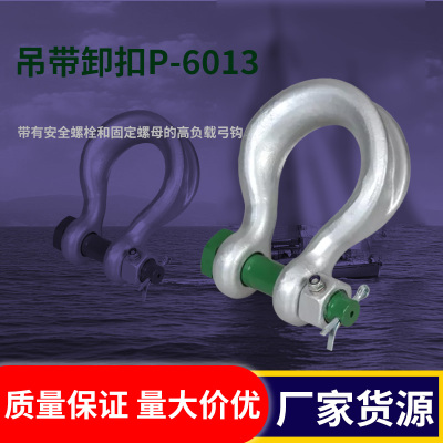 绿色指针p-6013卸扣带安全螺栓