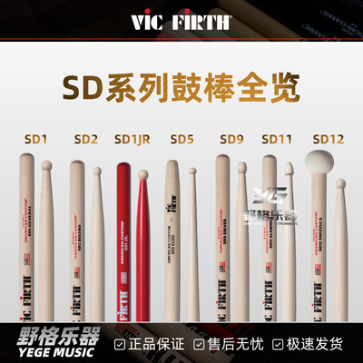 VicFirth美产SD系列行进小军鼓槌