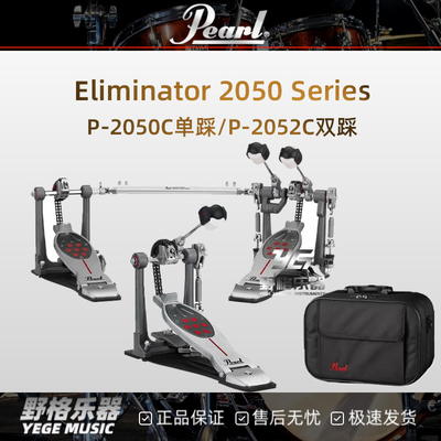 PEARL珍珠P-2050C/P-2052C双踩踏板直驱单踩锤架子鼓单踩双踩