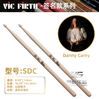 VIC FIRTH签名款鼓棒 SDC签名系列鼓槌 Danny Carey 签名鼓棒