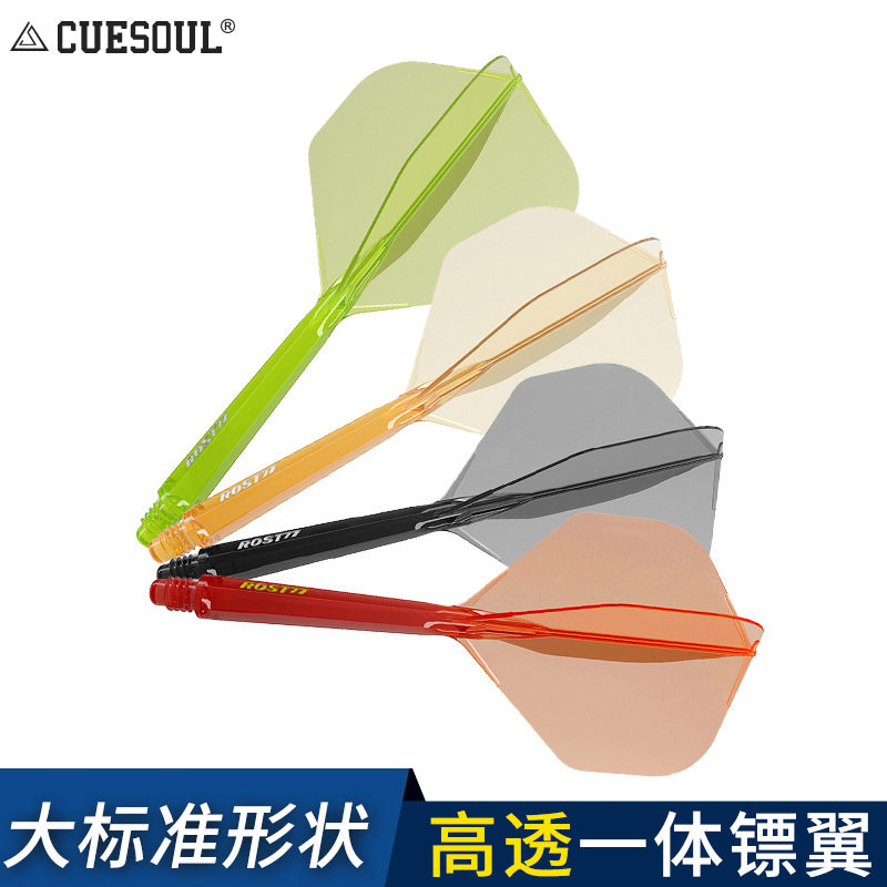 CUESOUL/Q獸 ROST 77高透明一体高弹飞镖镖翼大标准赛级尾翼配件