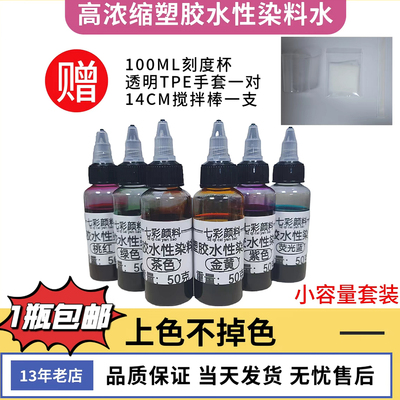 七彩染料上色不掉色便宜又好用