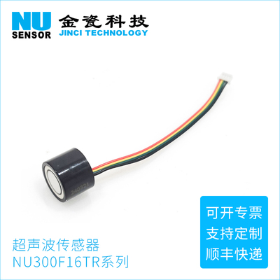 金瓷科技 超声波传感器300K小盲区小尺寸 测距测液位TTL 高低电平