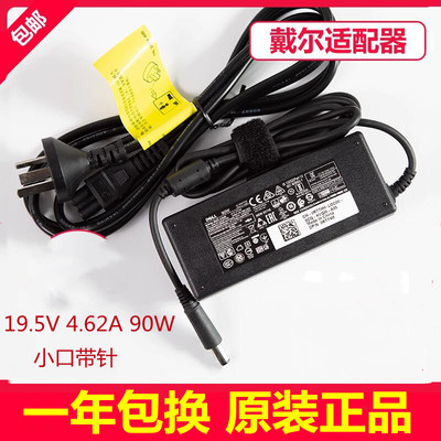 戴尔19.5v4.62a电源适配器