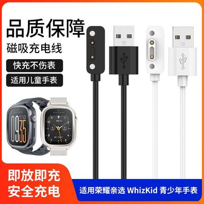 适用荣耀亲选WhizKid青少年手表充电线磁吸GTLWB00电话手表充电器