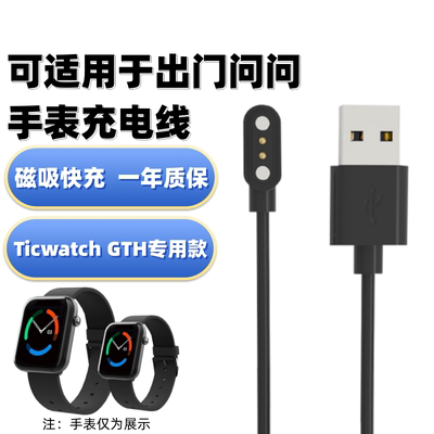 适用于Ticwatch GTH出门问问手表充电器线CXB02磁吸充电线快充