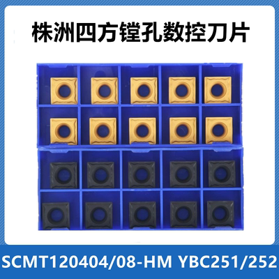 株洲数控车刀片SCMT120408-HM SCMT120404-HM YBC251 252方形镗孔