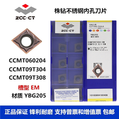 株洲钻石刀片CCMT09T304T308-EM