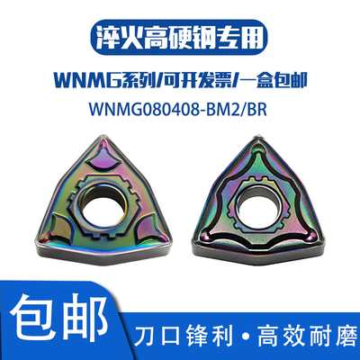 七彩淬火钢刀片WNMG080408-BR/BM
