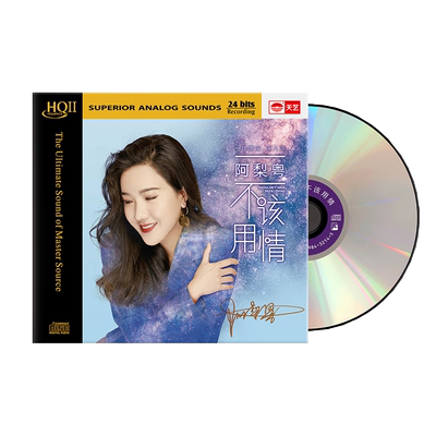天艺唱片阿梨粤《不该用情》 HQCDII车载音乐hq2高品质CD发烧碟片