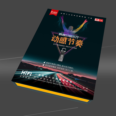 正版汽车载音乐u盘立体声高品质《动感节奏》超强节奏感DJ慢摇