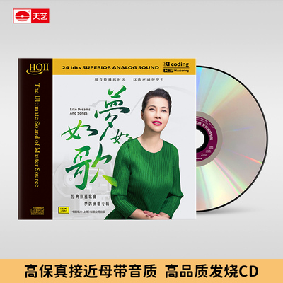 天艺唱片梦鸽《如梦如歌》HQCDII头版限量hq2高品质音乐CD烧碟片