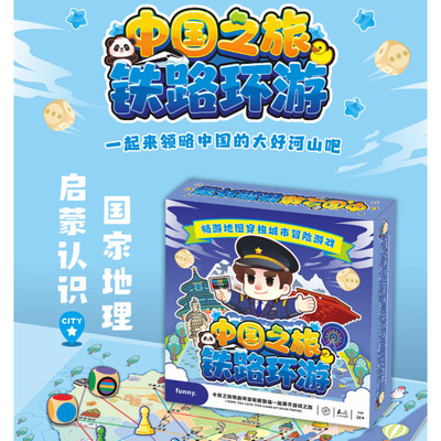 游洛车票铁路环游学地理游中