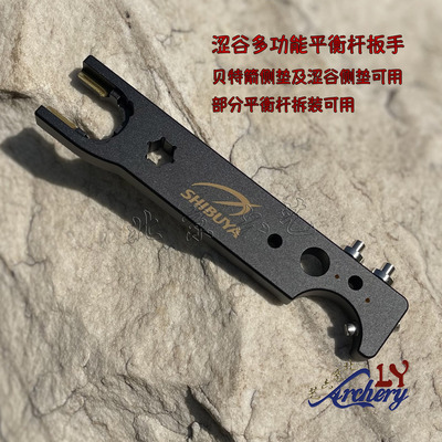 限量版涩谷平衡杆扳手箭侧垫扳手