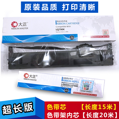 大正适用针式打印机LQ690K LQ680K2LQ1600K3 790K色带芯色带架