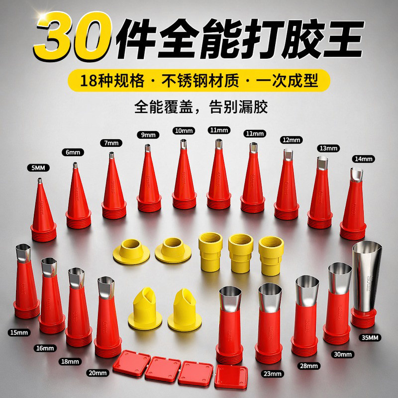 多功能不锈钢胶嘴一体打胶器头可拆卸重复用玻璃结构美容胶枪嘴