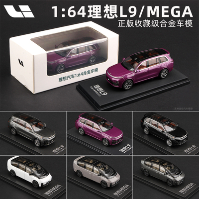 原厂1:64理想 L6/L7/L8/L9/ONE/MEGA合金仿真汽车模型收藏