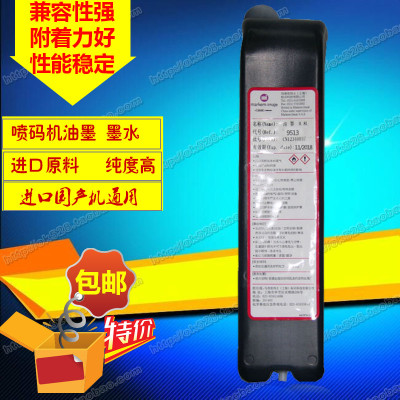 依玛仕墨水9513喷码机高附油墨 Imaje依玛士喷码机耗材