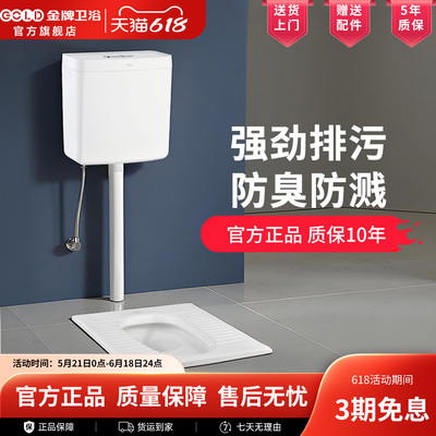 GOLD金牌蹲便器水箱套装