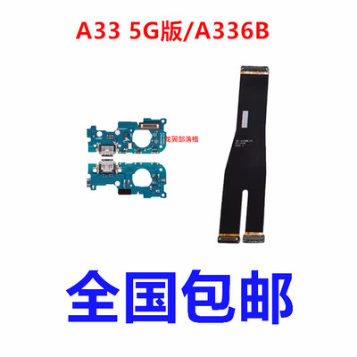 适用三星A33尾插小板主板排线