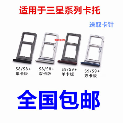 适用三星S8S9+手机卡托卡槽