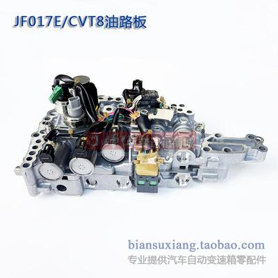 JF017变速箱油路板阀体