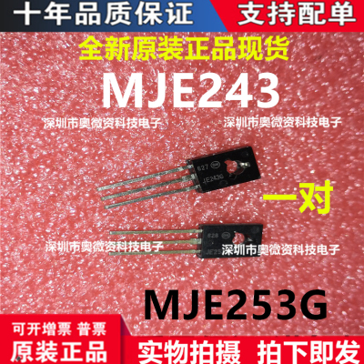 MJE243G 配对 MJE253G 全新原装JE253G JE243G可直接拍买 1对