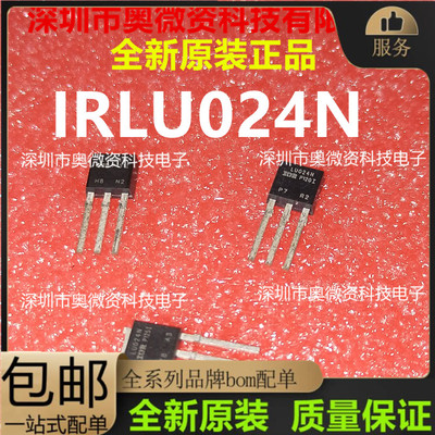 全新 IRLU024NPBF IRLU024N芯片丝印 LU024N  原装正品 现货秒发